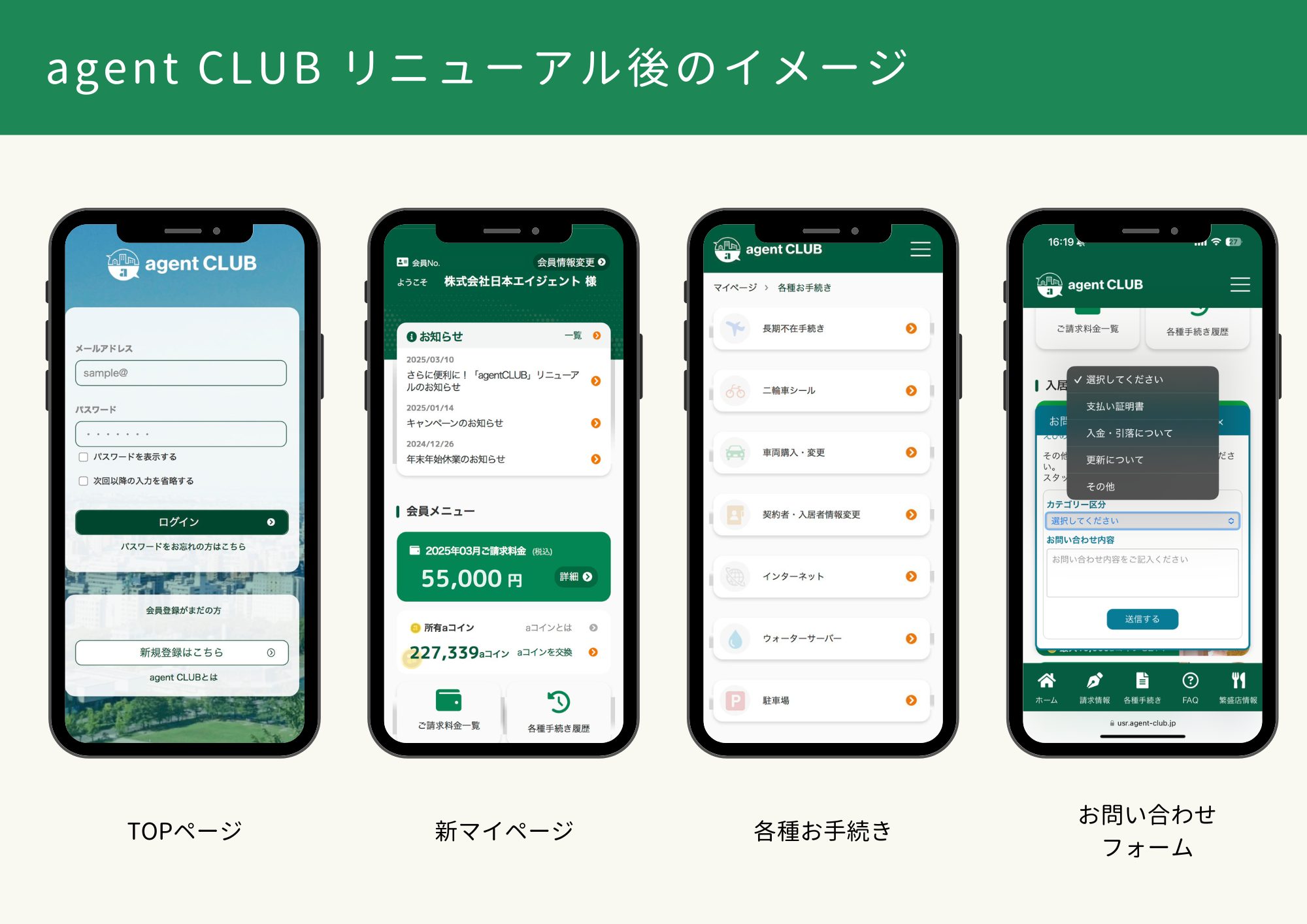 さらに便利に！「agent CLUB」リニューアルのお知らせ | 愛媛県松山市の賃貸物件、愛媛県の不動産、マンション、お部屋さがしは日本エイジェントへ